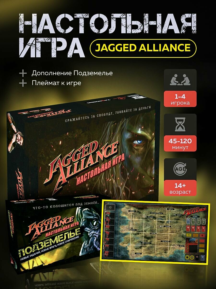 Настольная игра Jagged Alliance + дополнение Подземелье + плеймат
