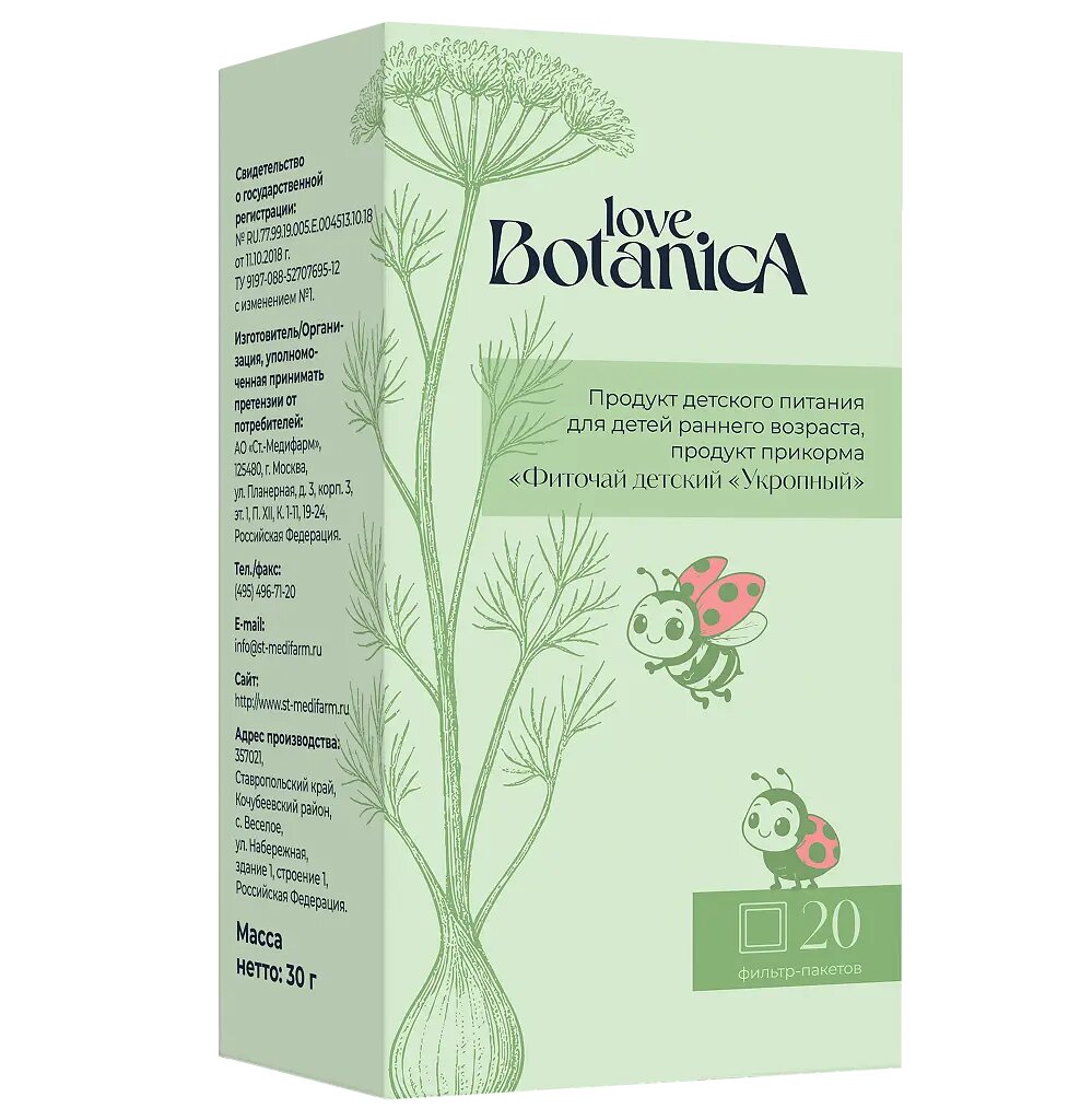 Love Botanica Фиточай детский Укропный фильтр-пакеты по 1,5 г 20 шт
