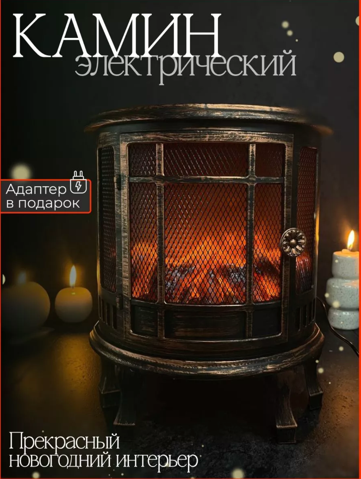 Камин электрический декоративный светодиодный с эффектом живого пламени