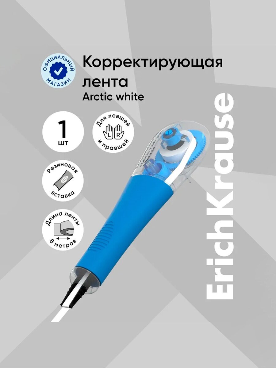 Корректирующая лента 4.2 мм × 8 м, ErichKrause Arctic white, супер-белая, резиновый держатель, блистер