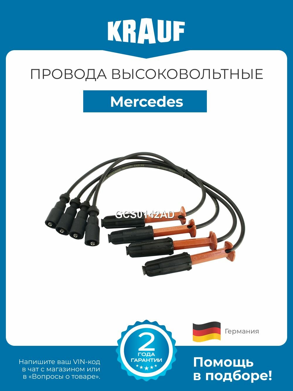 Провода высоковольтные Mercedes C W202 / CLK C208 / E W210