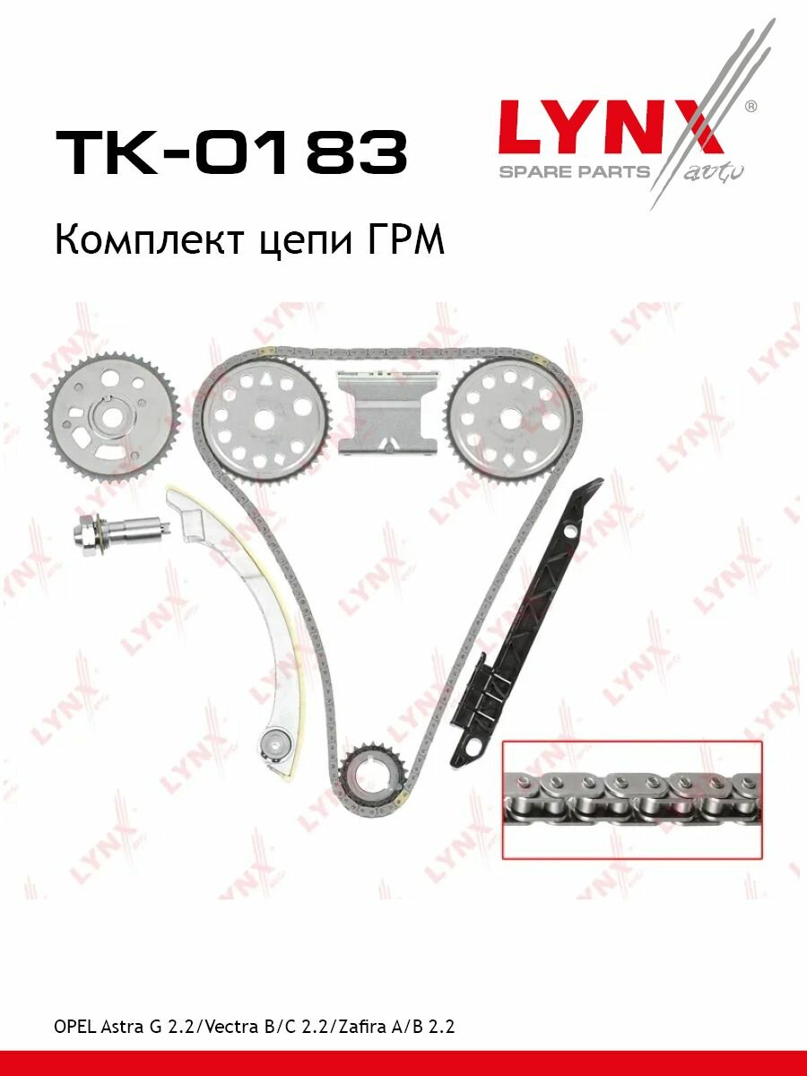 LYNXauto Комплект цепи ГРМ OPEL Astra G 2.2 00>/ Vectra B/C 2.2 00>/ Zafira A/B 2.2 00>