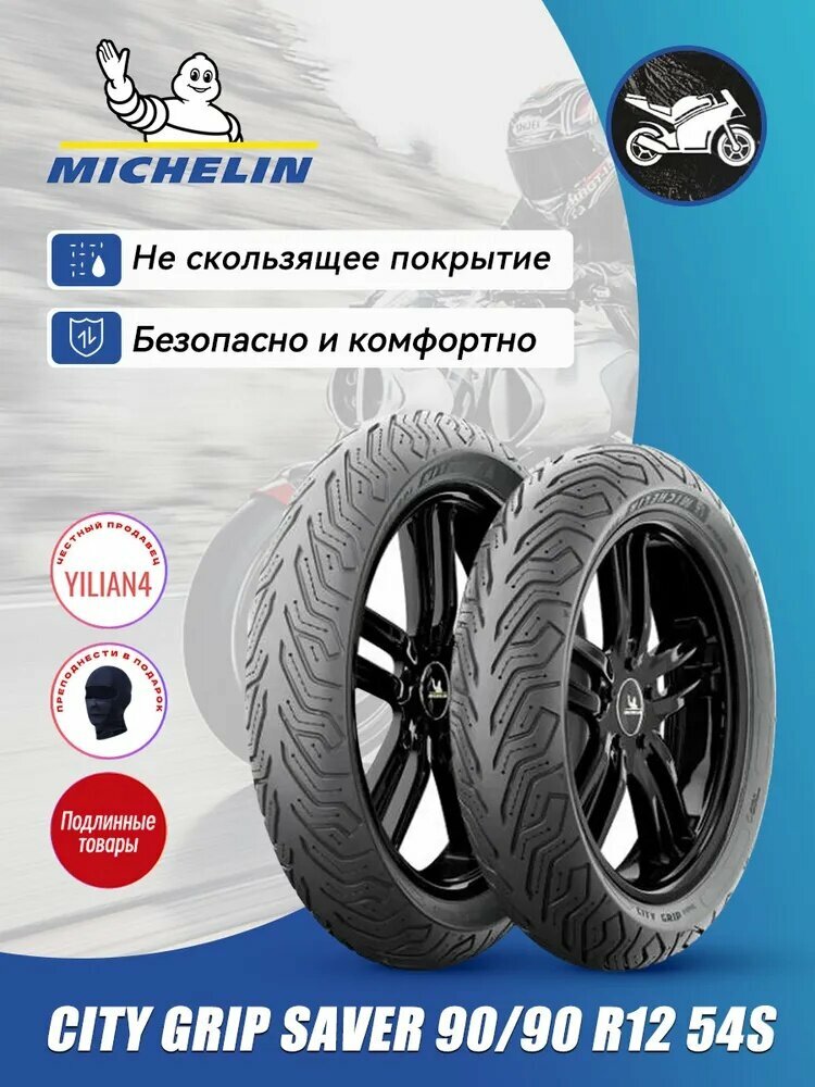 MICHELIN Michelin City Grip Saver Мотошины 90/90 R12 54 S