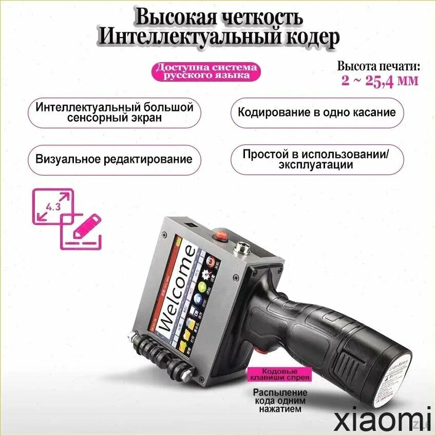 Маркиратор каплеструйный ручной принтер /Высота печати 25,4 мм