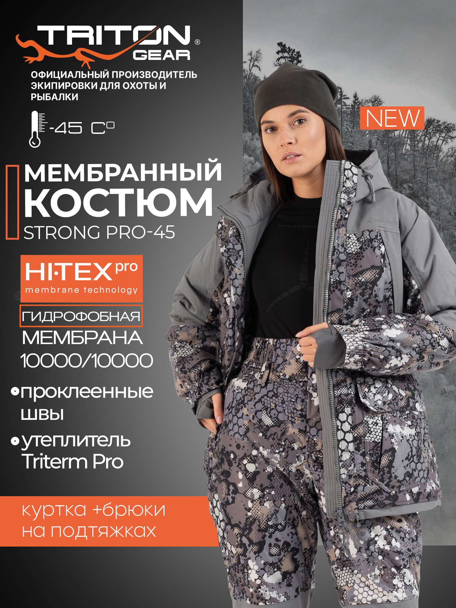 Костюм зимний женский "STRONG" - 45 Woman (Алова, Mountain Line) TRITONGEAR