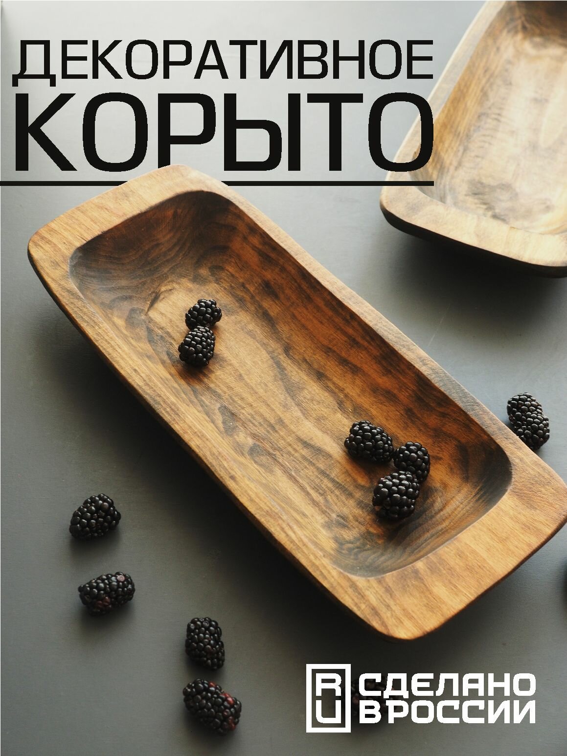 Блюдо сервировочное