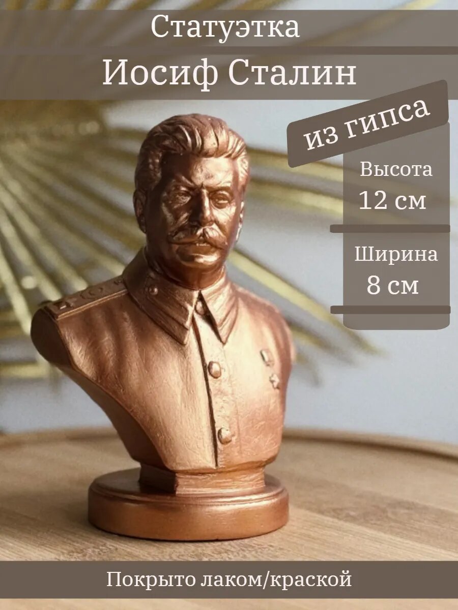 Статуэтка Бюст Сталина, 12 см, из гипса, ручная работа, в цвете
