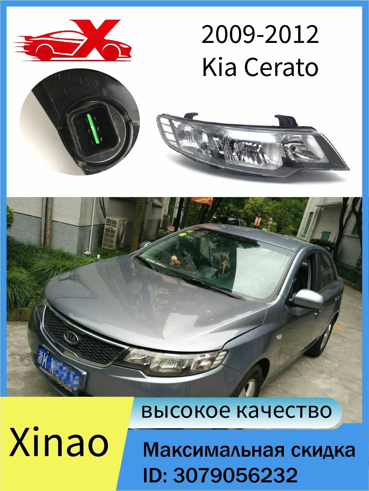 Фары автомобильные, 1 шт, арт. Подходит для фар Kia Cerato 2009-2012 годов выпуска.