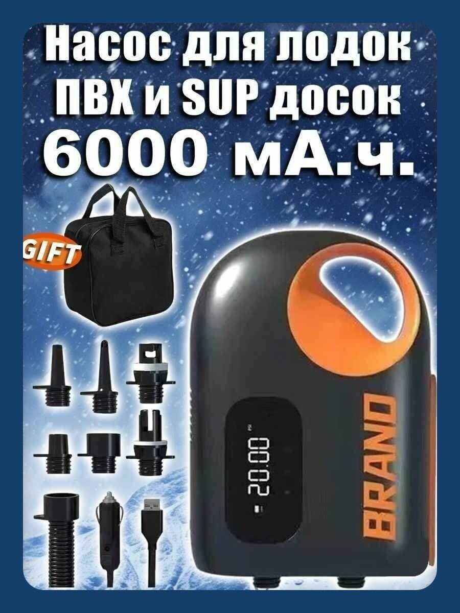 Насос Аккумуляторный для сапбордов, лодок, бассейнов 6000мАч