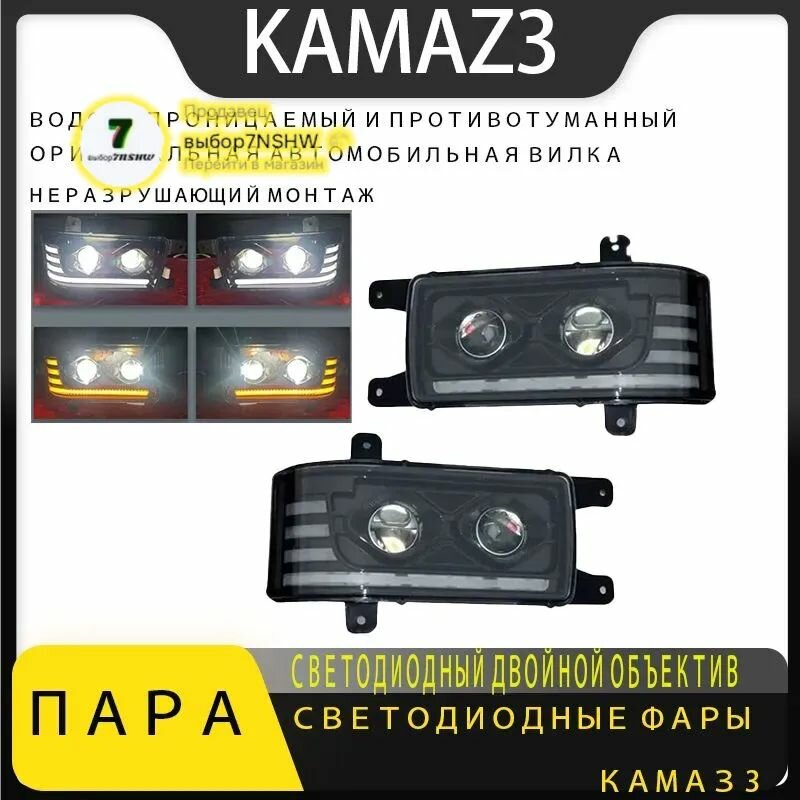 Фара автомобильная, Светодиодная, 2 шт, арт. Пара российских светодиодных фар KAMAZ 3-PSD-4