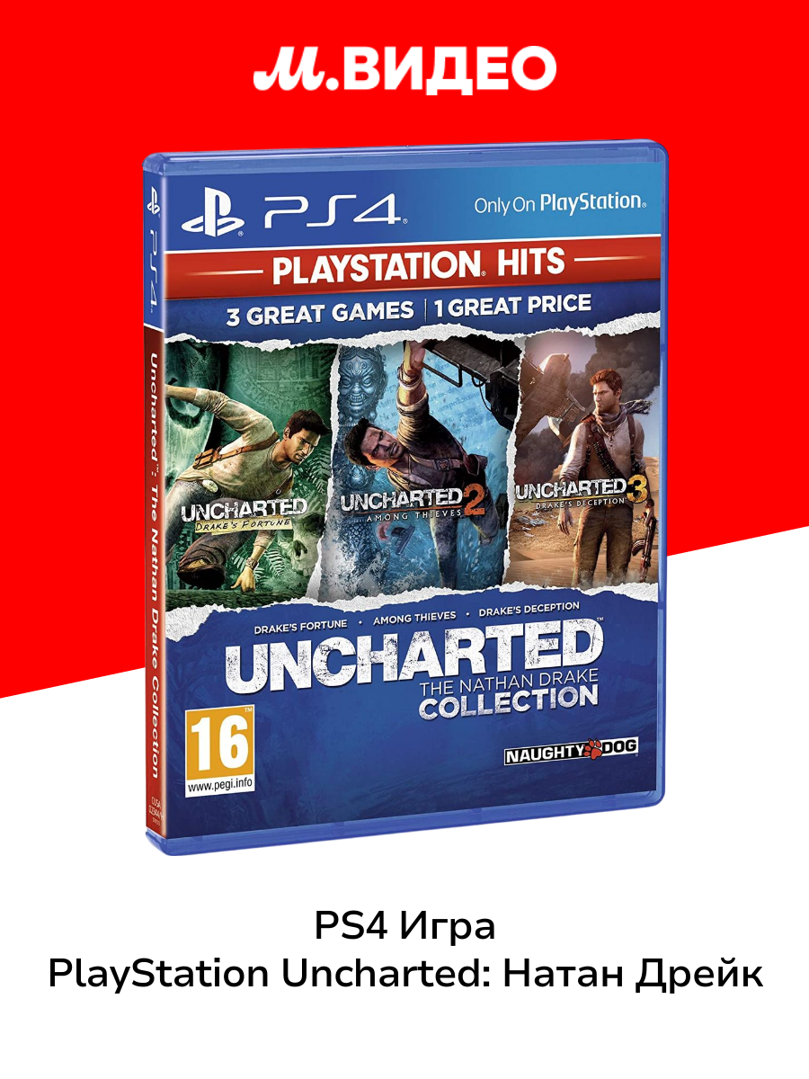 PS4 игра PlayStation Uncharted: Натан Дрейк. Коллекция (Хиты PS)