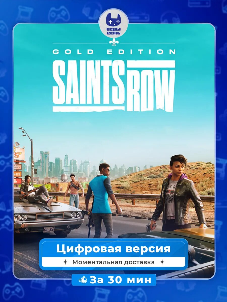 Игра Saints Row Gold Edition PS4 PS5, цифровая версия, без диска