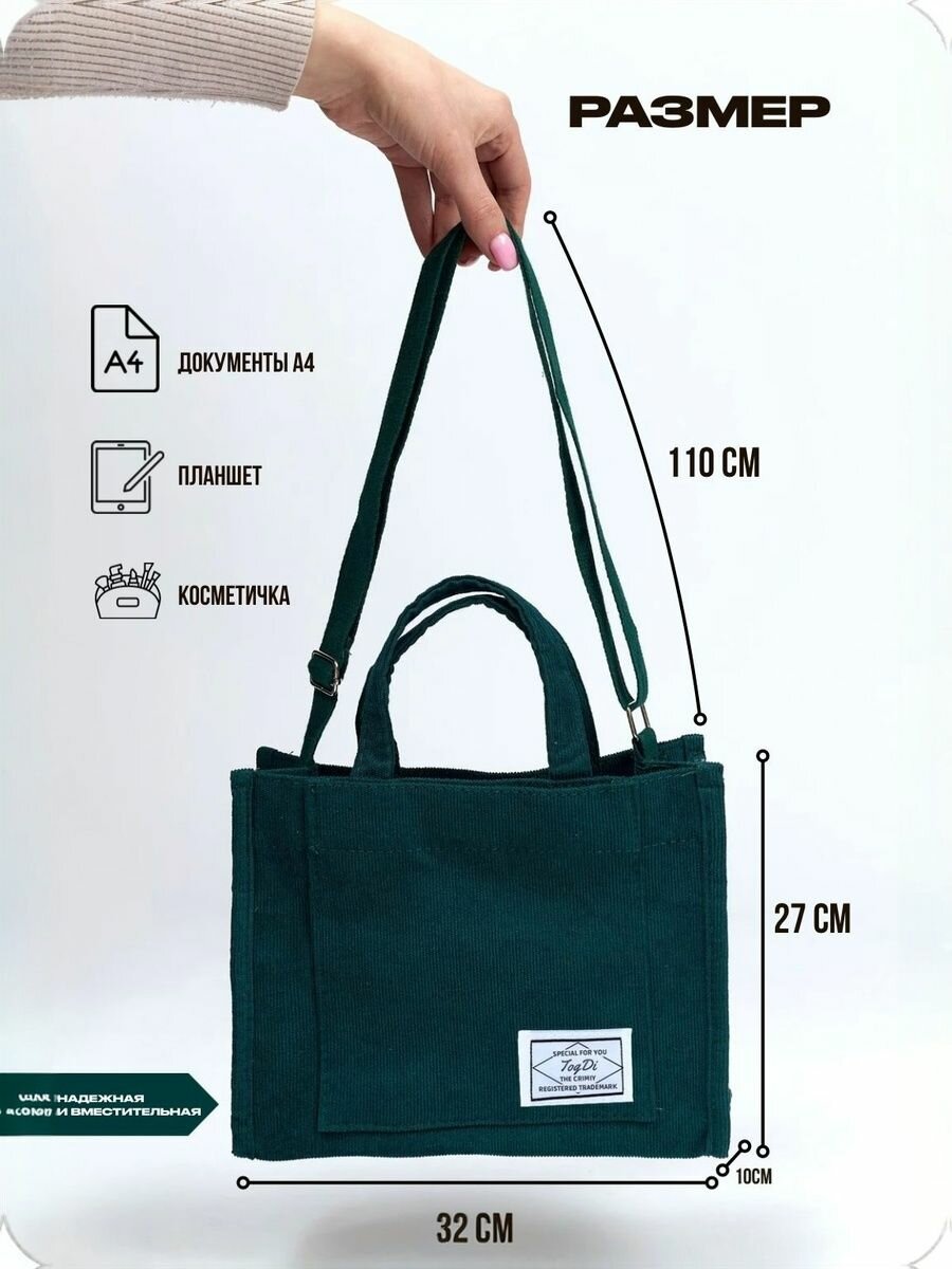 Сумка шоппер