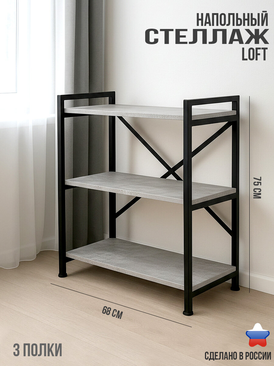 Стеллаж металлический Лофт напольный с деревянными с полками