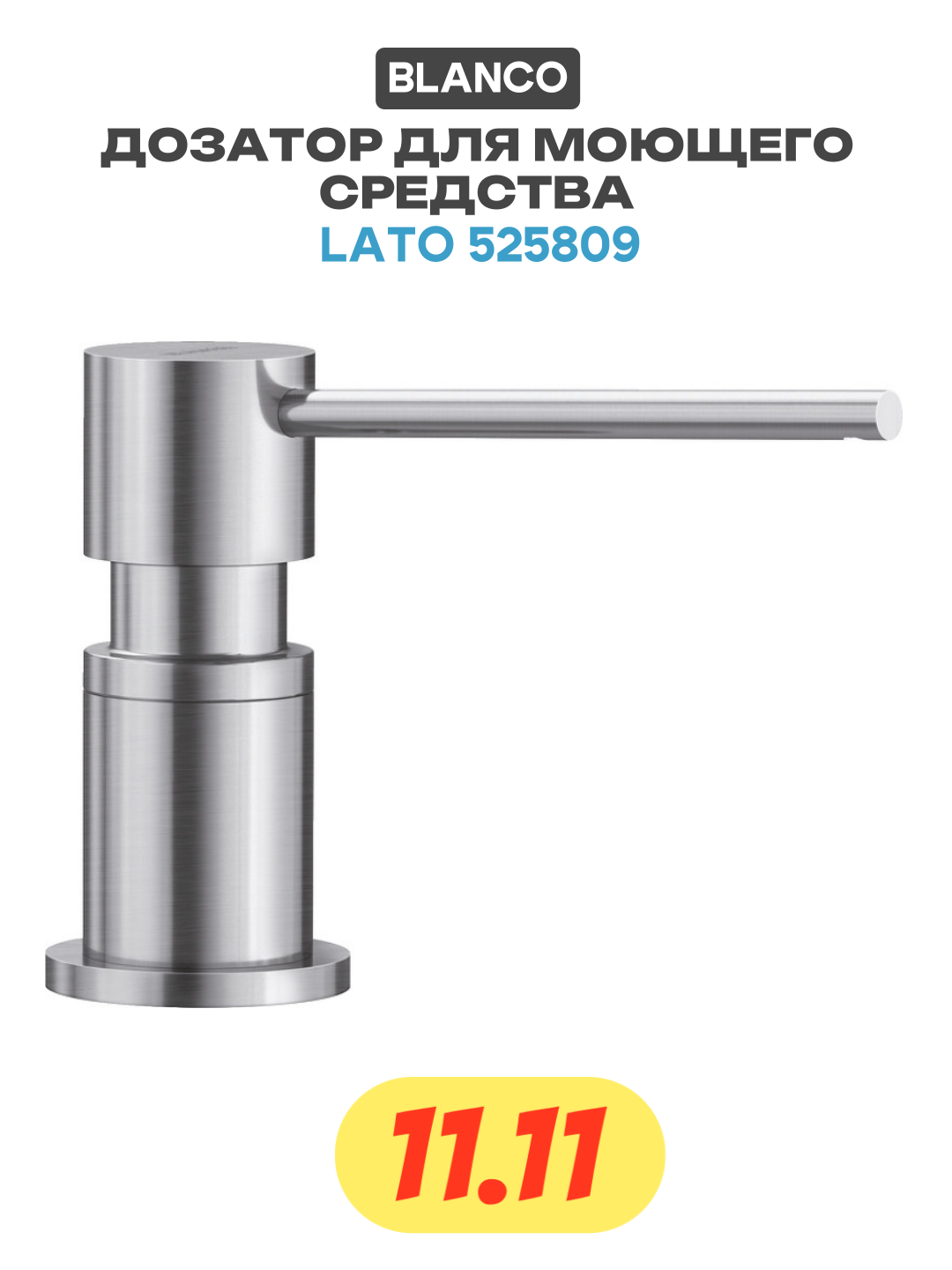 Дозатор для моющего средства Blanco Lato 525809, современный стиль