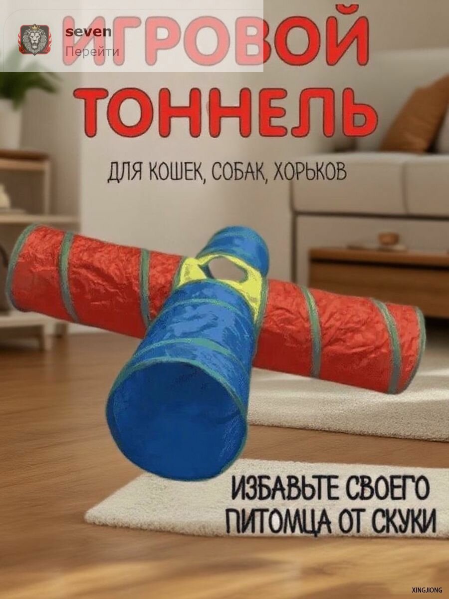 Тоннель игровой для кошек / труба для домашних животных / 4 входа