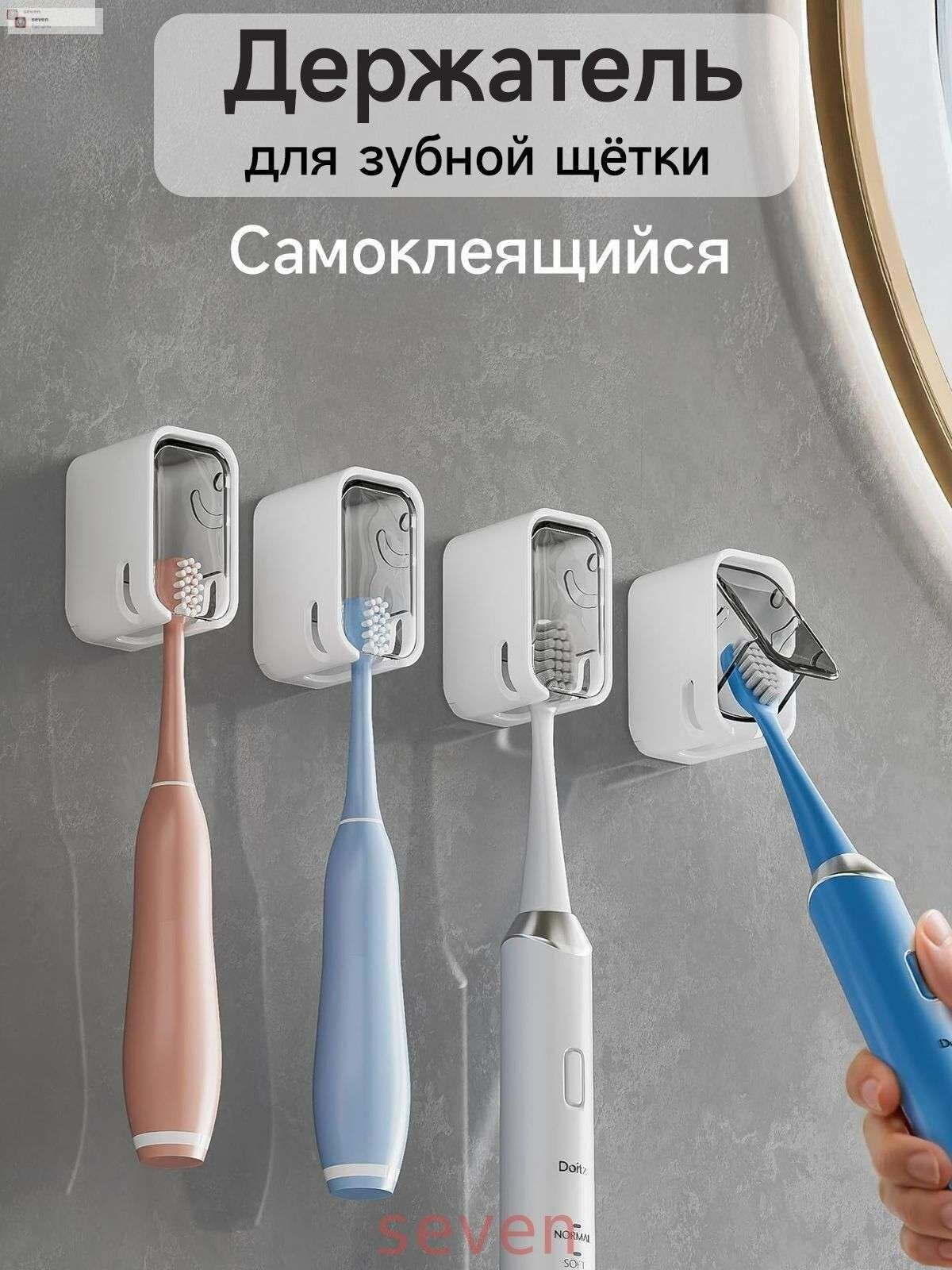 Настенный держатель для зубных щеток с крышкой, защищающий от пыли и дождя, без сверления, в комплекте 4 штука