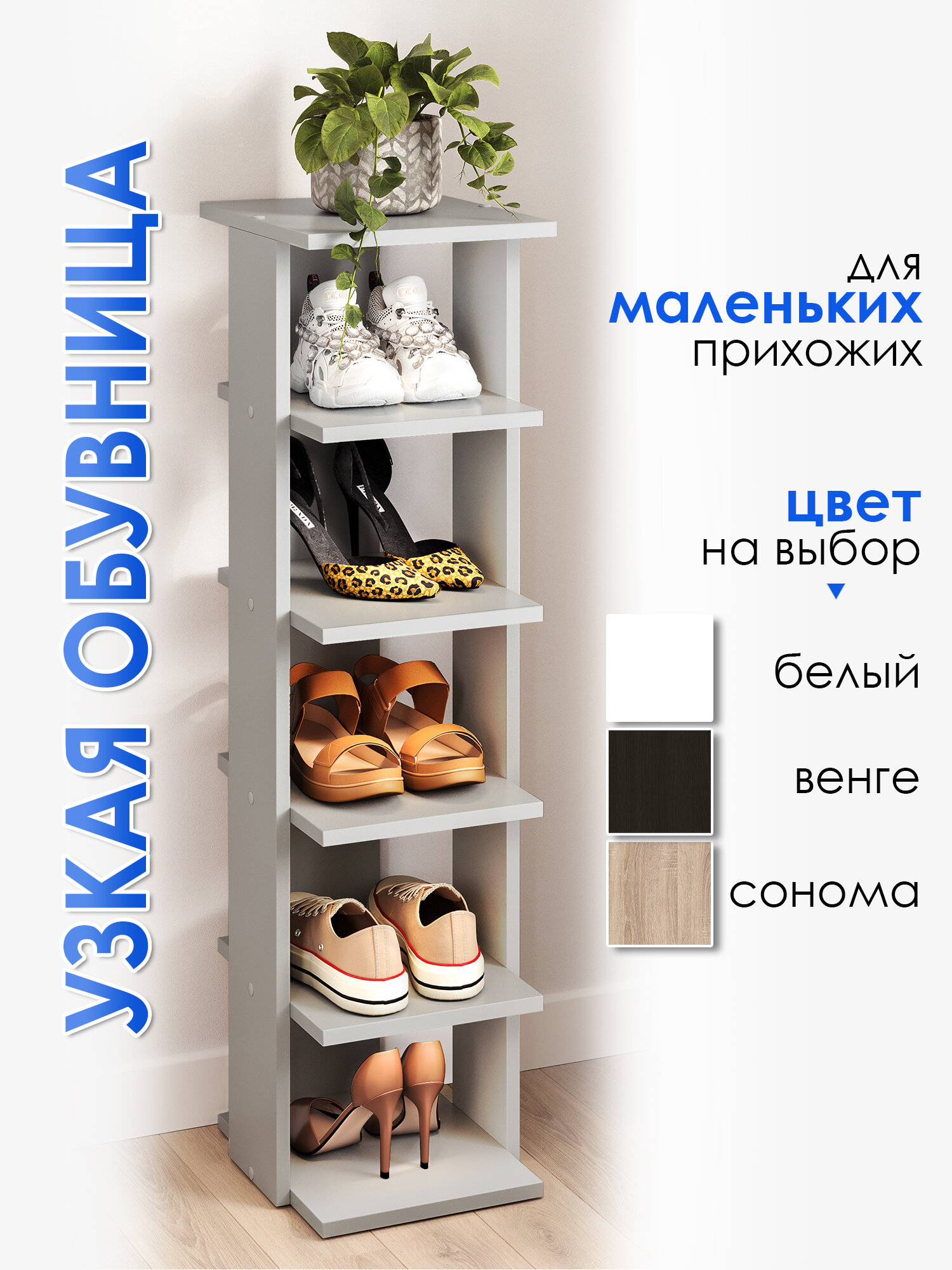 Стеллаж-обувница "Илария", серый, 28,2x31,6x102см, 5 отделений