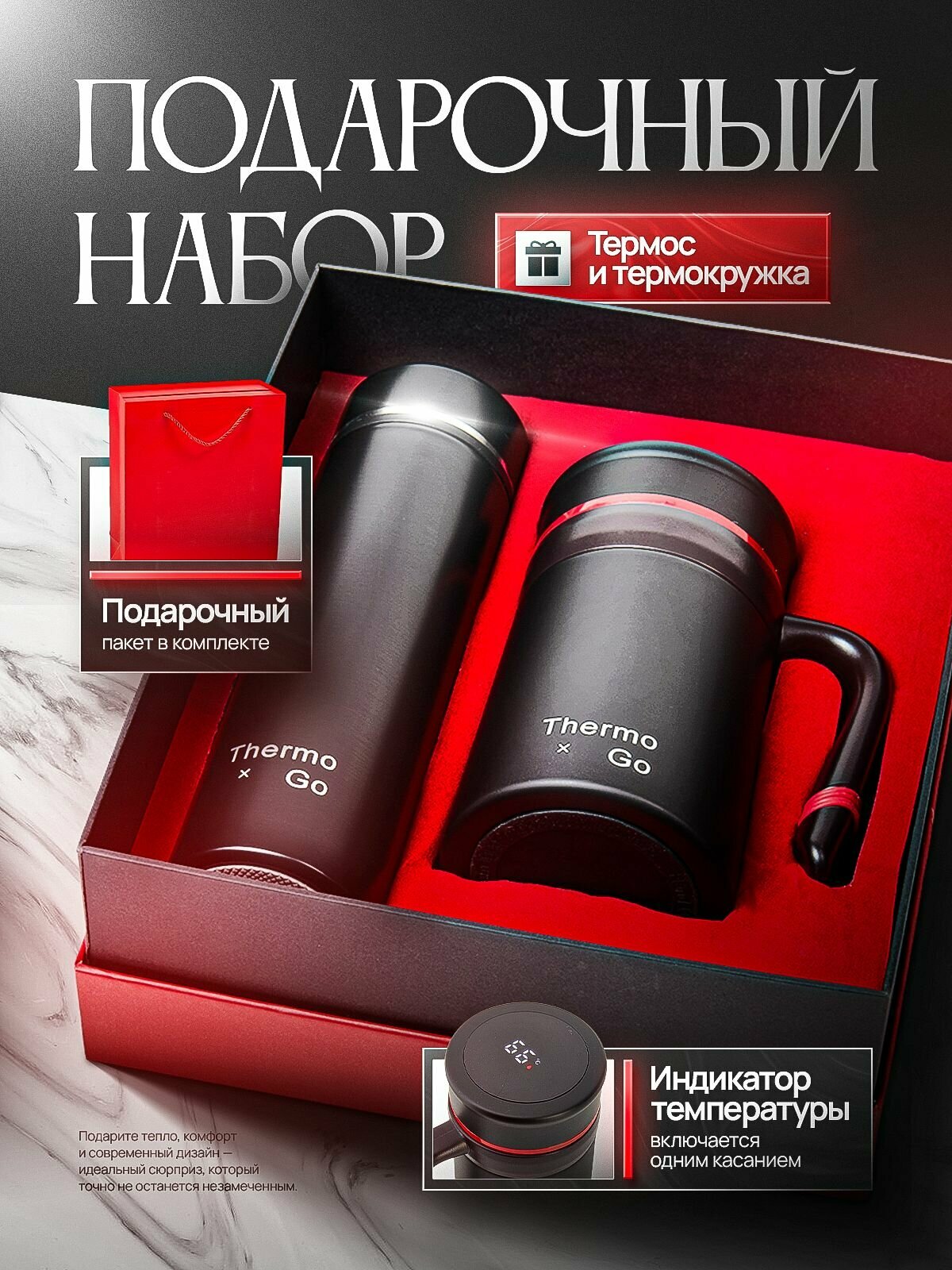 Подарочный набор 500мл термокружка и термос