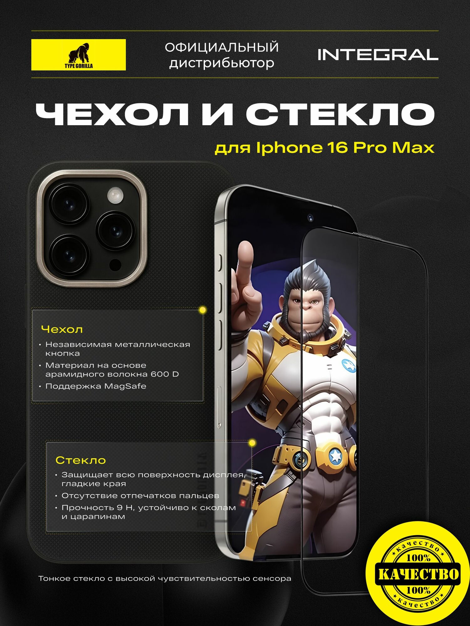 Type Gorilla для iPhone 16 Pro Max: защитное стекло Ultra Clear AR Anti-Reflective HD Glass + 600D Armor Aramid Fiber iPhone16 pro Max Black