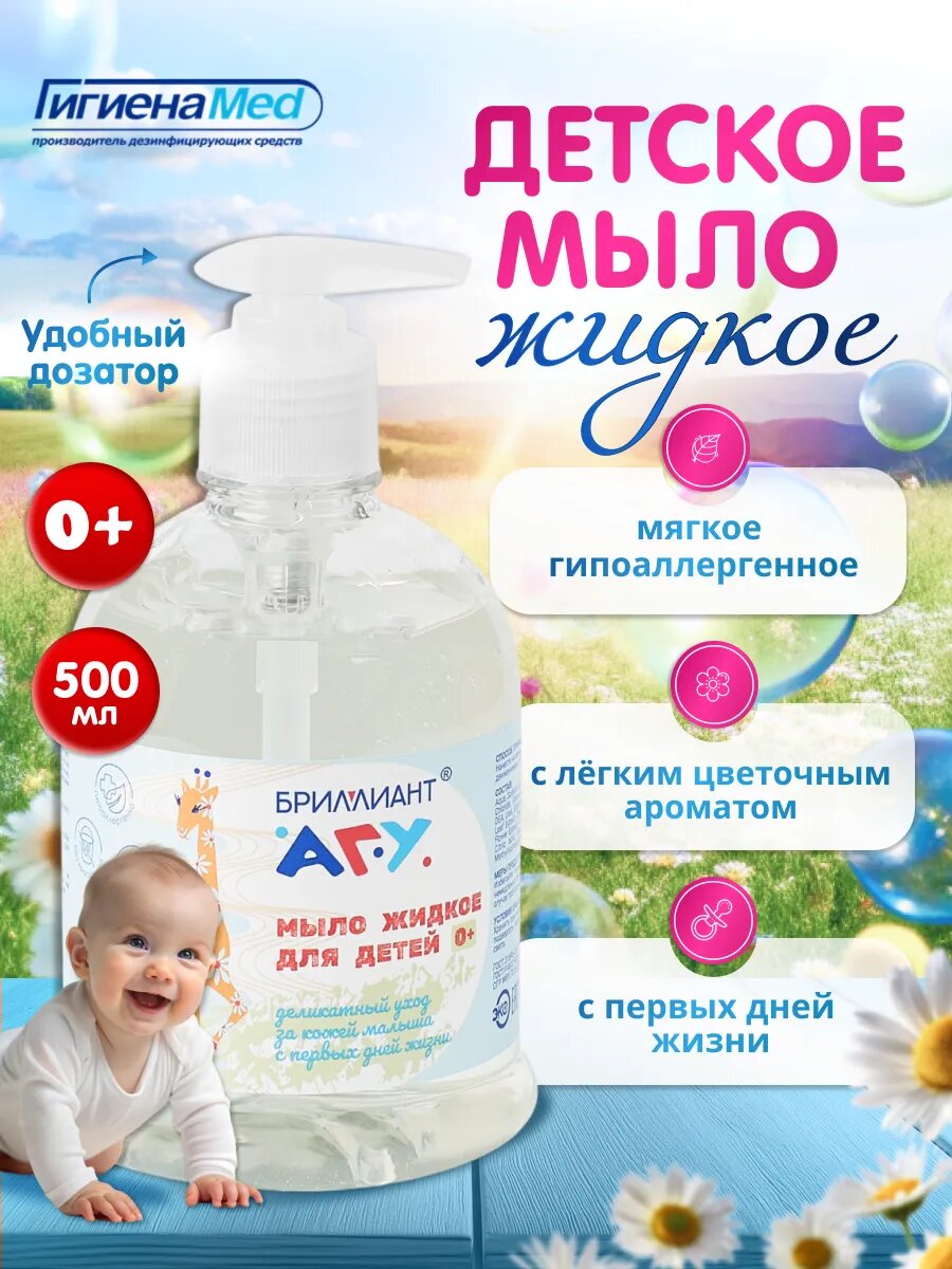 Детское жидкое мыло с дозатором 500 мл