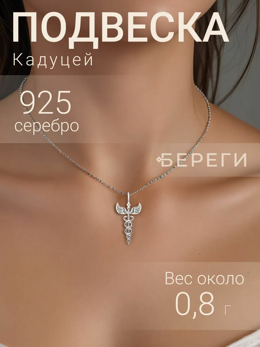 Подвеска, серебро, 925 проба