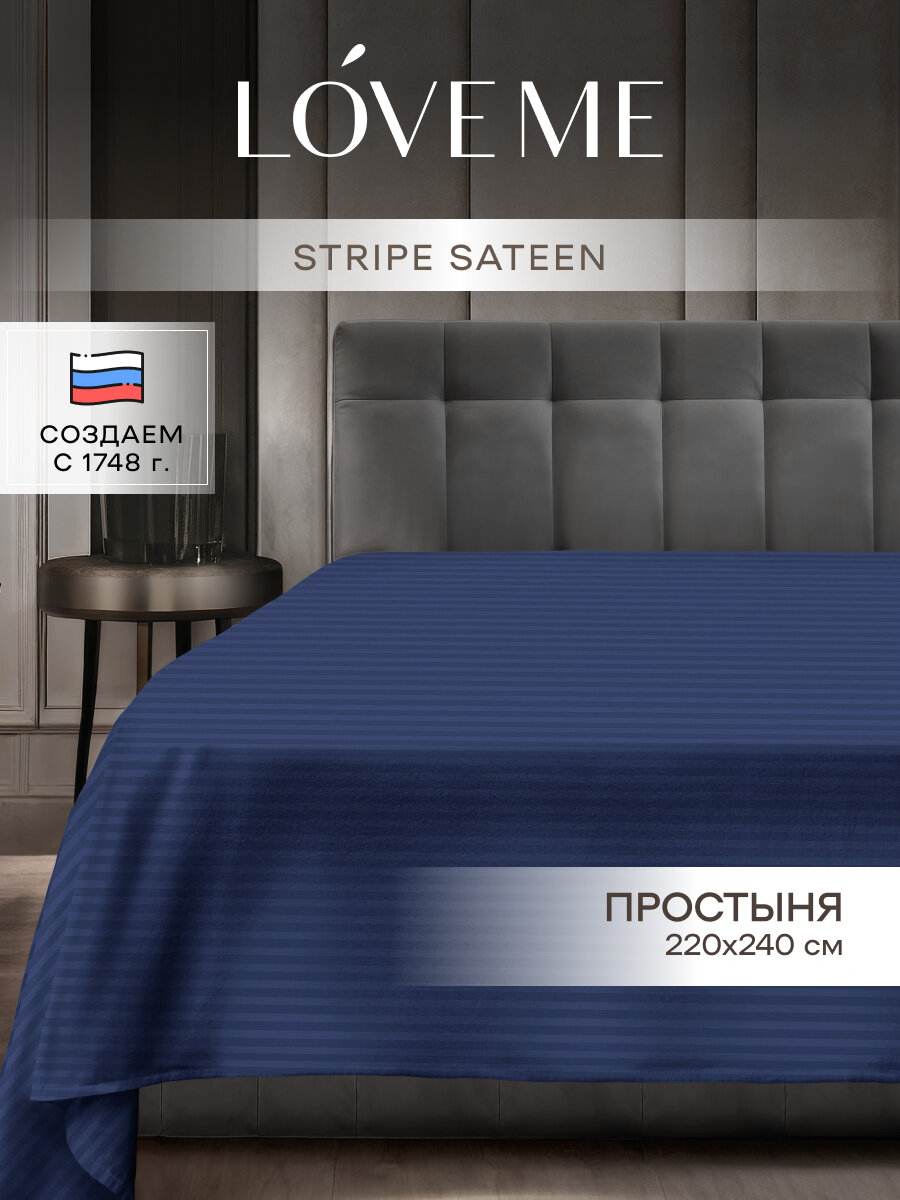 Простынь евро Love Me, Nordtex, 220х240, страйп-сатин, хлопок 100%, Indigo, синий