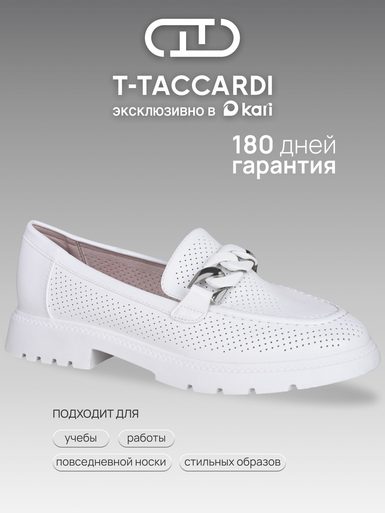 Лоферы Осень-зима 2025