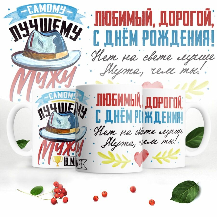 Кружка на День Рождения