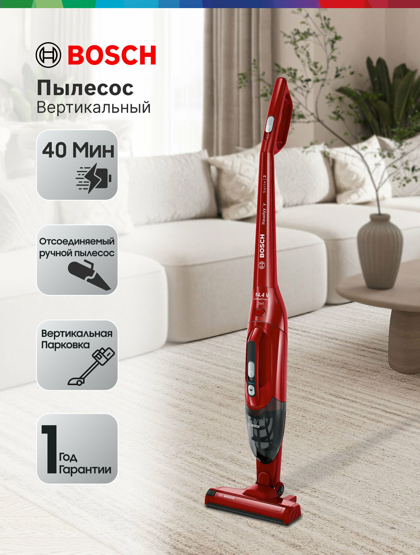 Пылесос Bosch BBHF214R, аккумуляторный, сухая уборка, вертикальный, красный