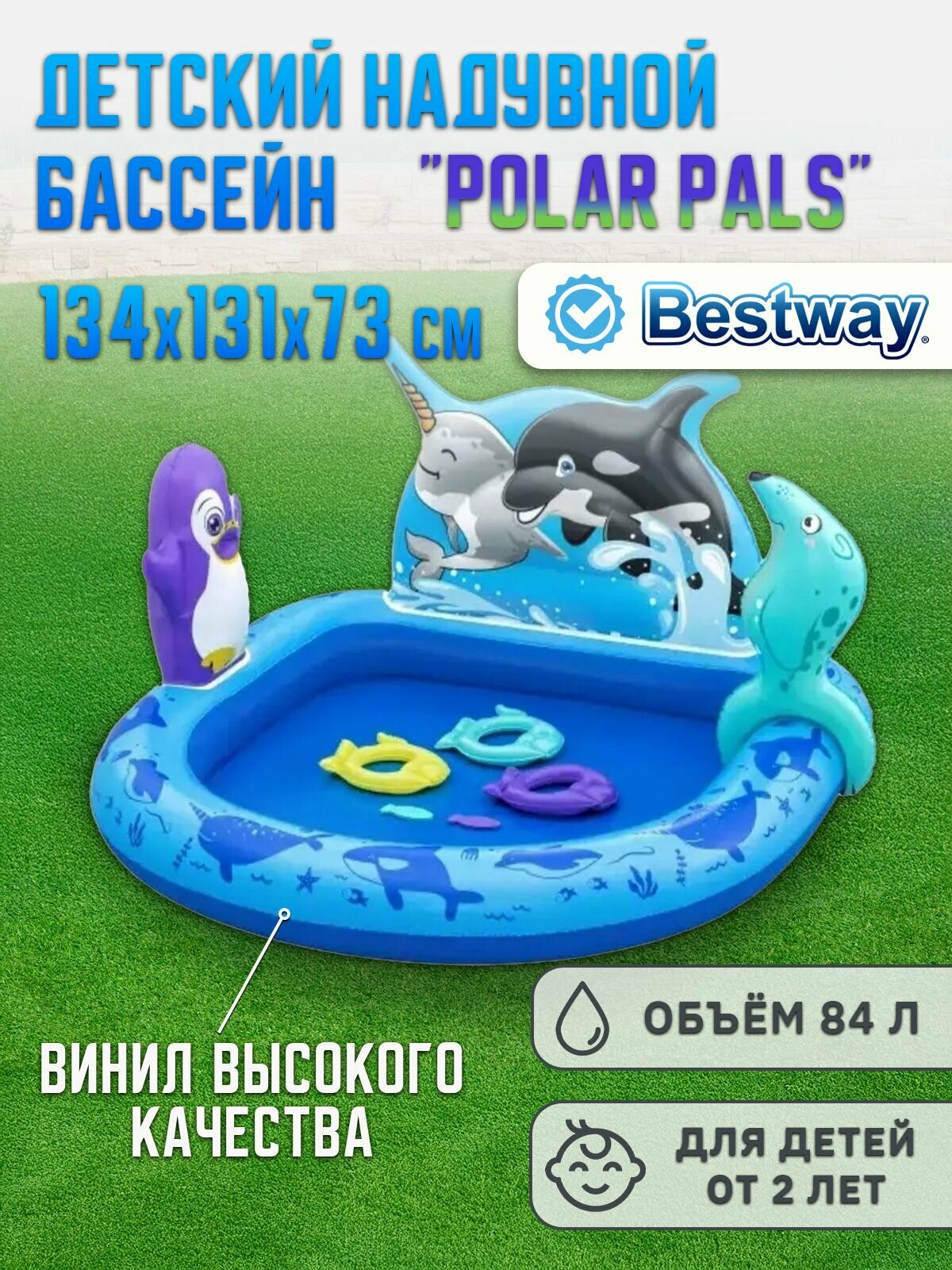 Игровой центр надувной с игрушками 134x131x73cм 84 л, от 2 лет Bestway 53156