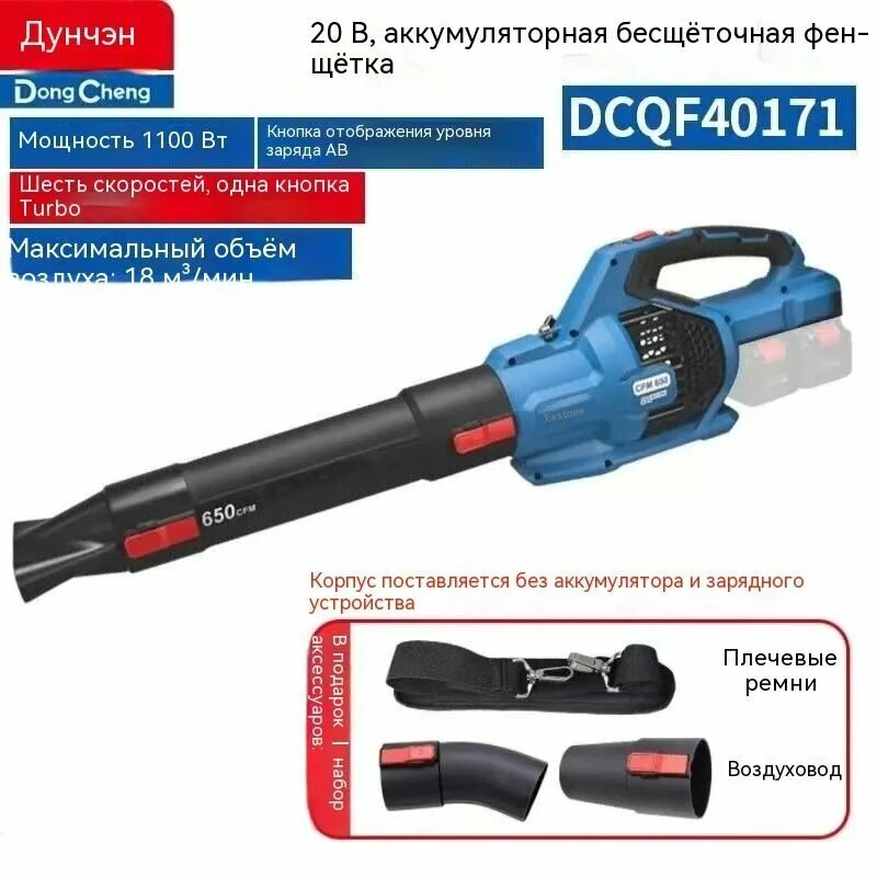 DongCheng Воздуходувка