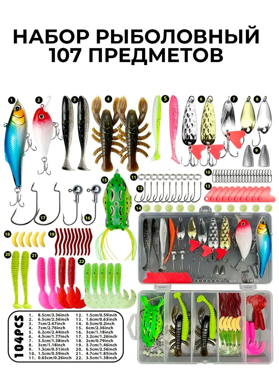 Набор рыболовный 107 предметов: воблеры, блесна колеблющаяся, силиконовые приманки, аксессуары для приманок/ подарочный набор для рыбалки