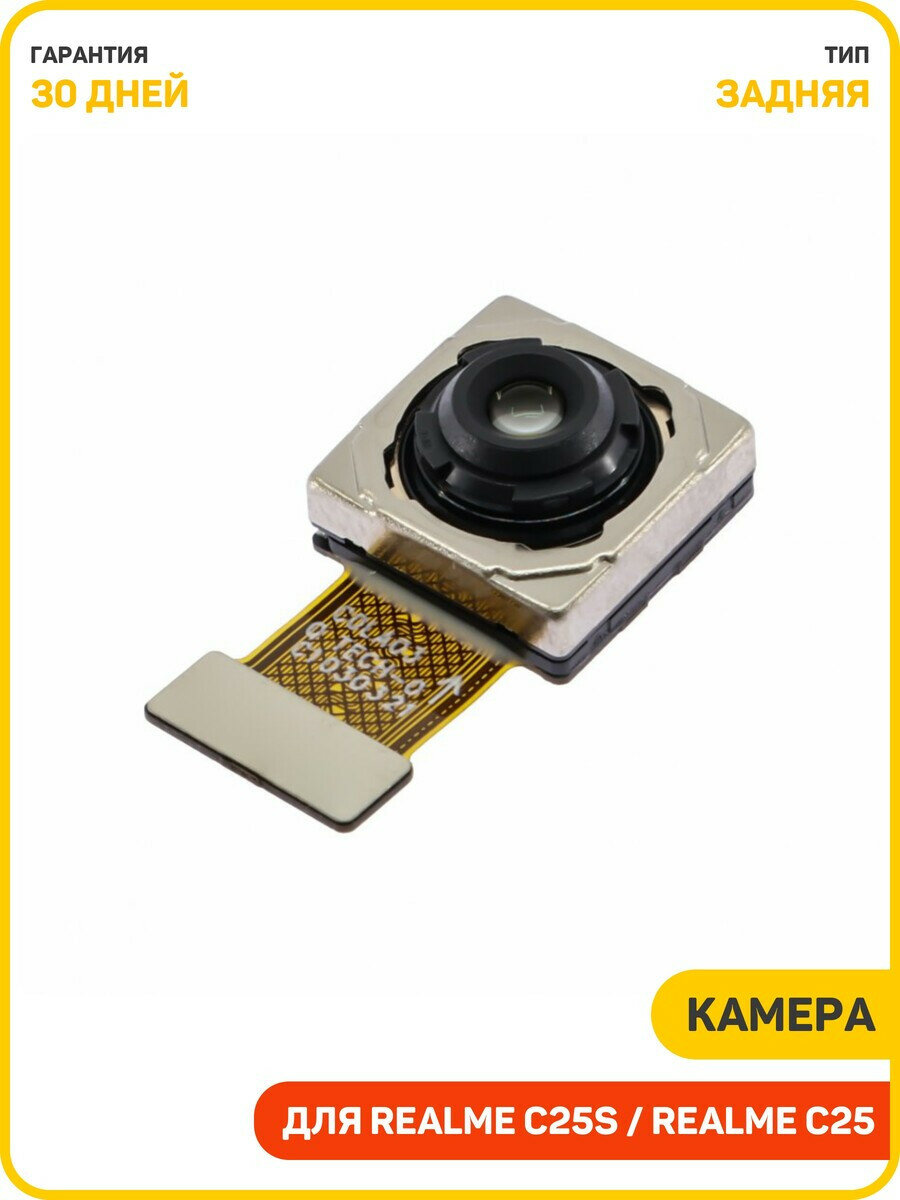Камера для Realme C25S / C25 (48 Mp) (задняя)