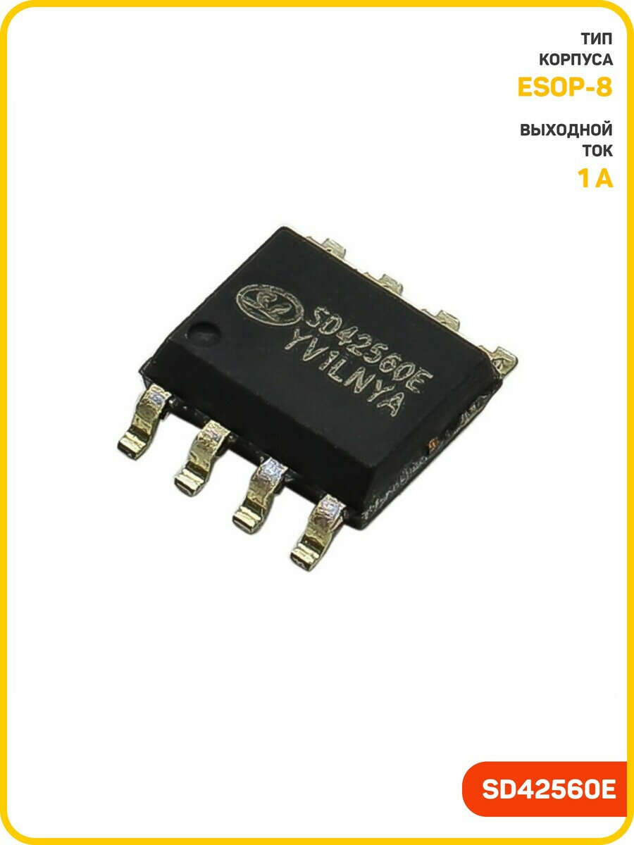 DC-DC драйвер светодиодов Silan (SD42560E (ESOP-8))