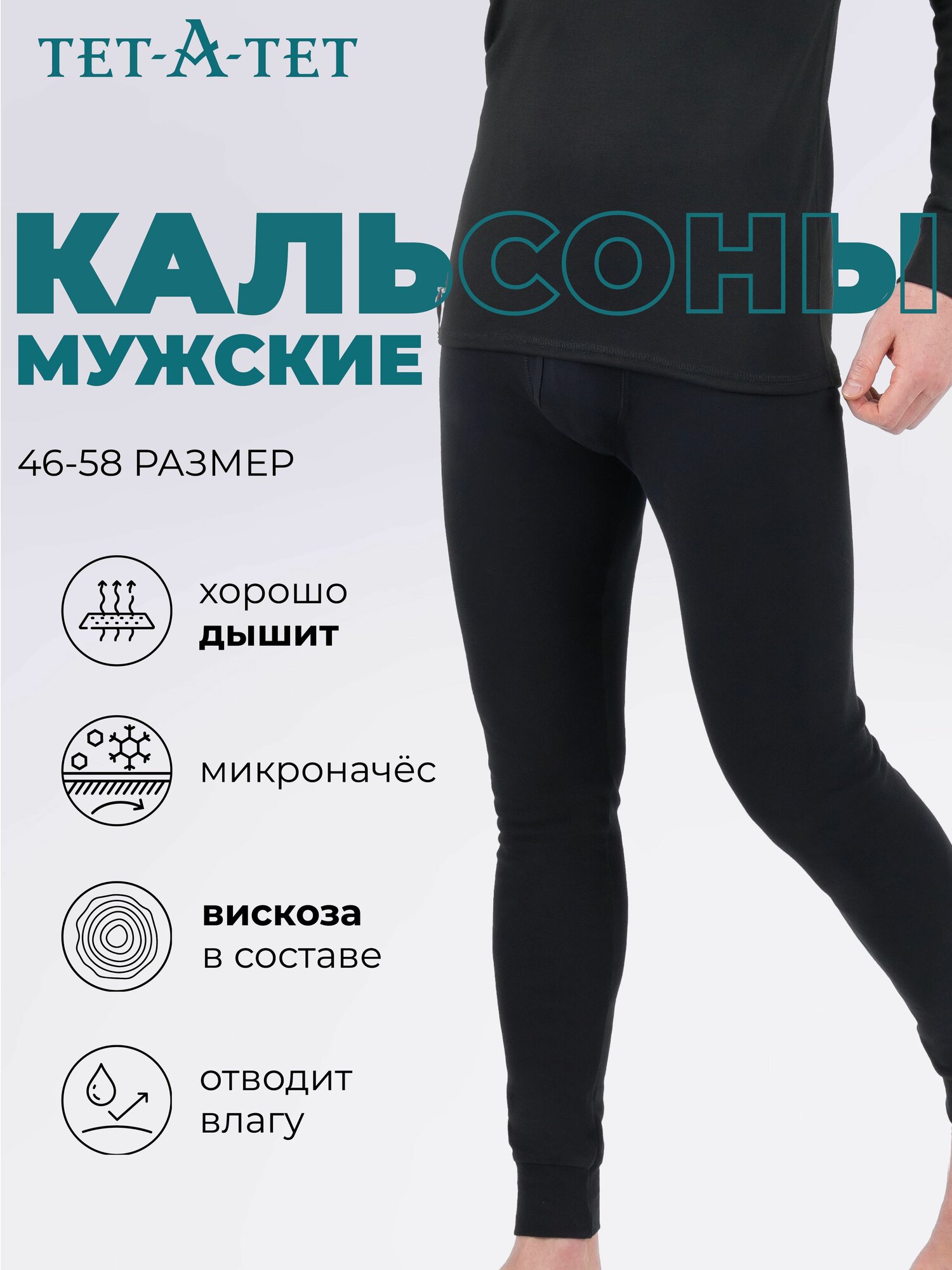 Кальсоны Осень-зима