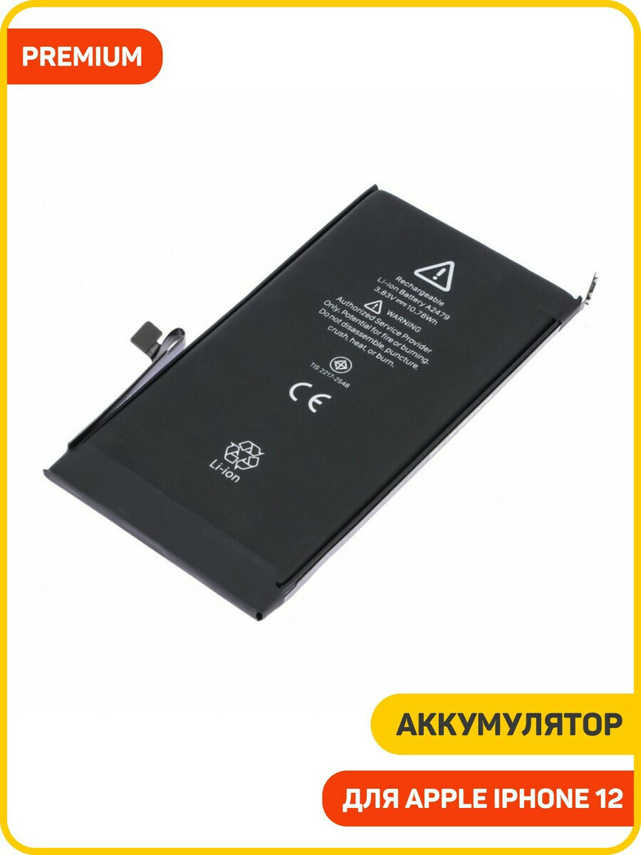 Аккумулятор для Apple iPhone 12 (без уведомлений о замене) premium