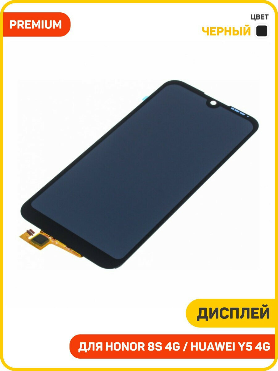 Дисплей для Huawei Y5 (2019) 4G (AMN-LX9) Honor 8S 4G (KSA-LX9) (в сборе с тачскрином) (rev. 4.4) черный, AAA