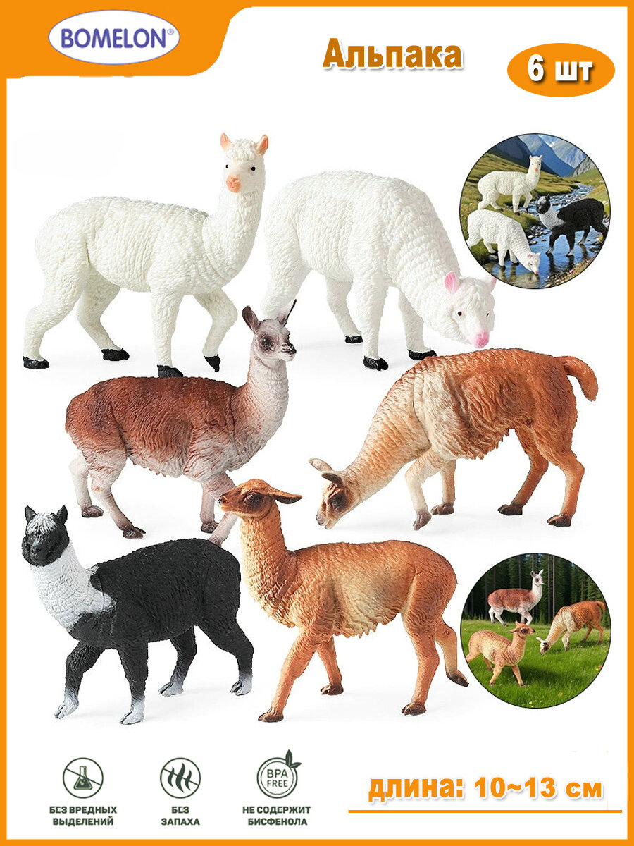 Набор Модель Альпака 6 шт, Alpaca, фигурки животных из экопластика, развивающие игрушки для детей