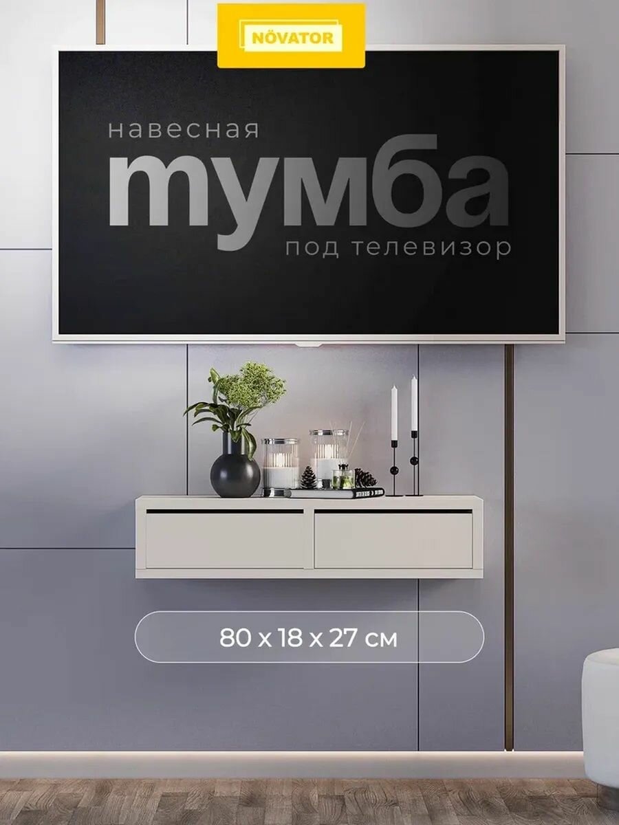 Тумба под телевизор подвесная