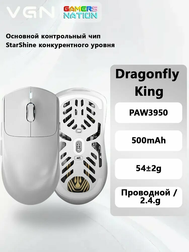 VGN Игровая мышь беспроводная DRAGONFLY KING, белый