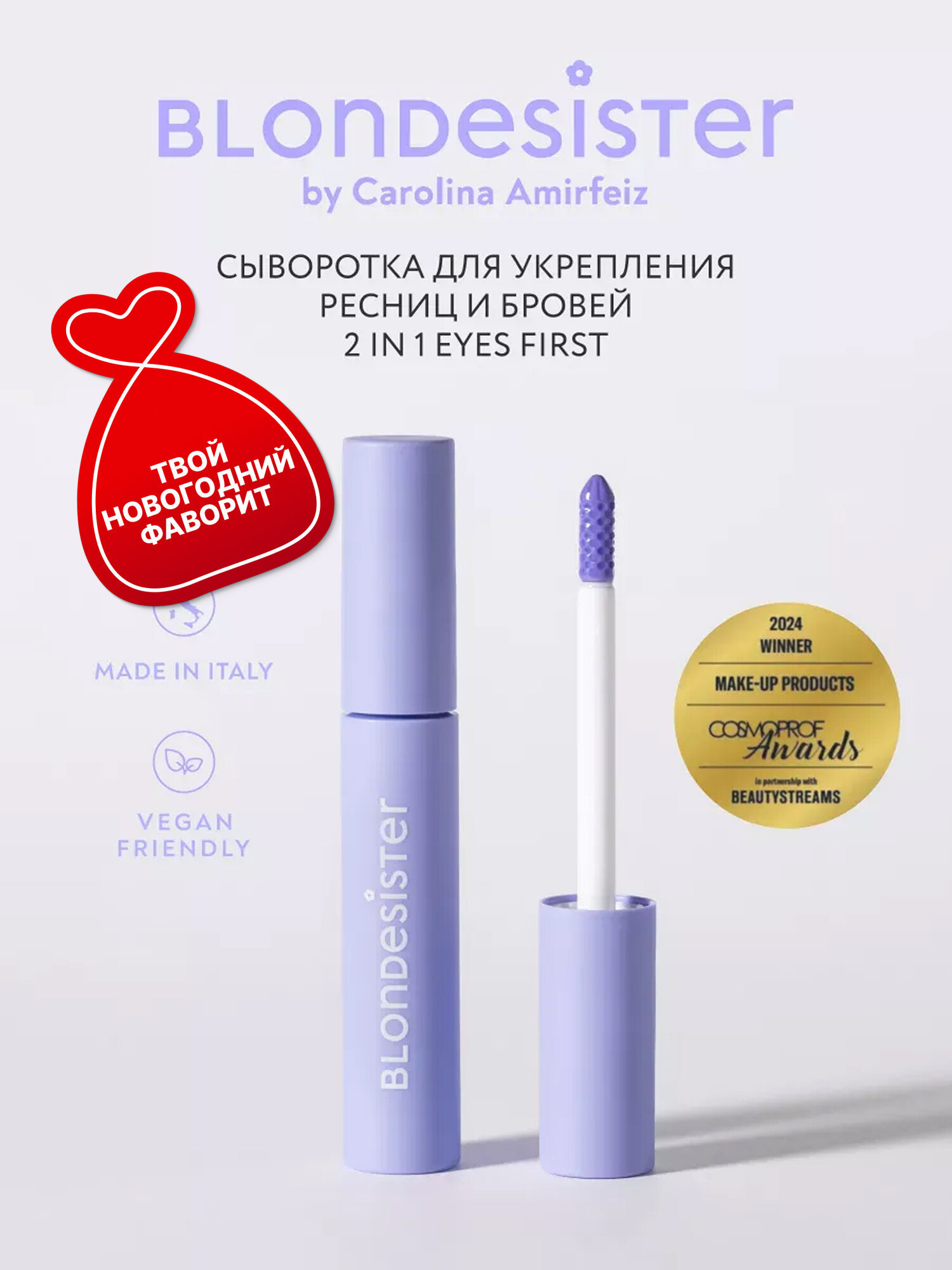 Сыворотка для роста ресниц и бровей BLONDESISTER EYES FIRST 2 в 1