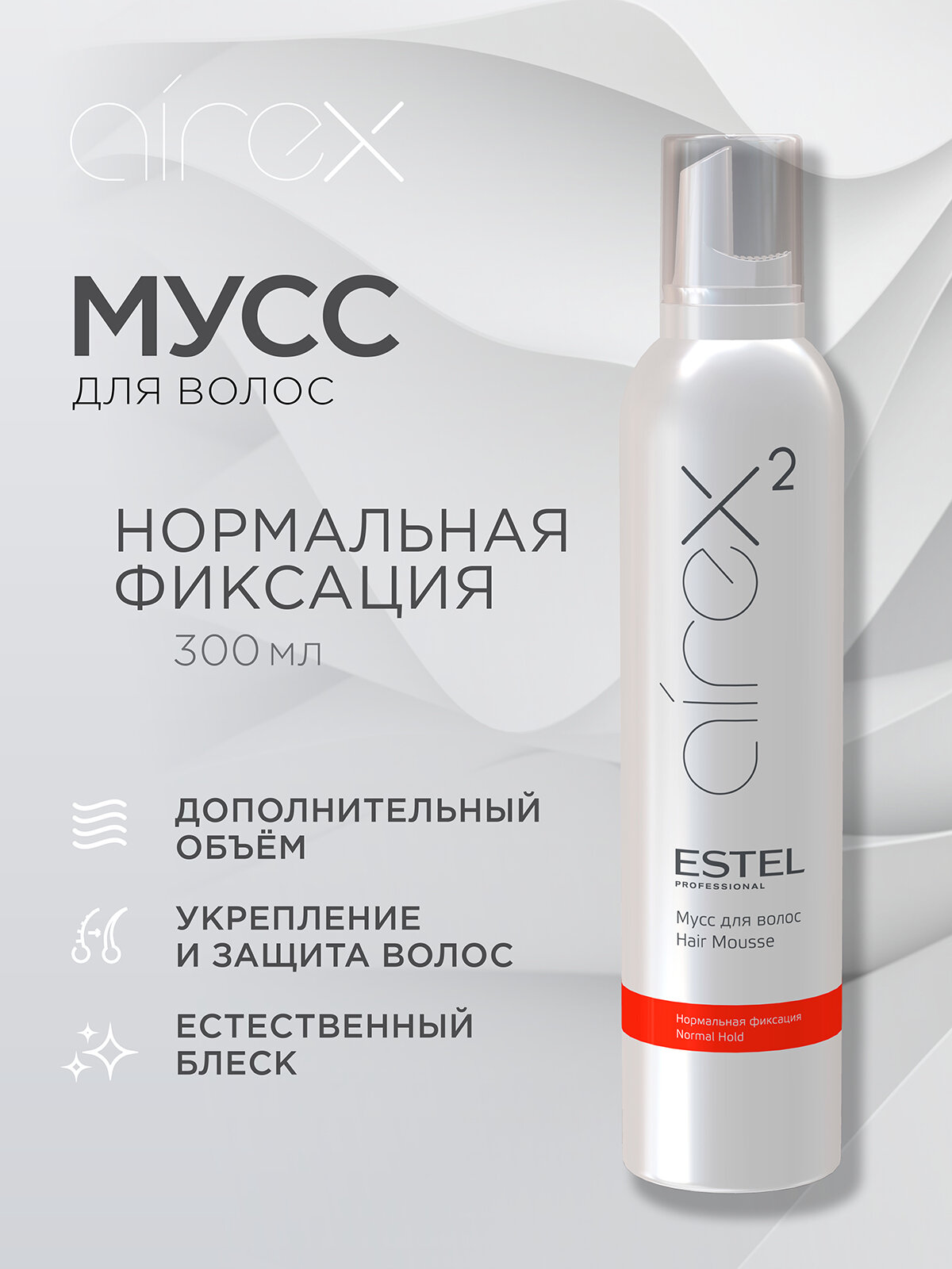 Мусс для укладки волос нормальной фиксации ESTEL PROFESSIONAL Airex 300 мл