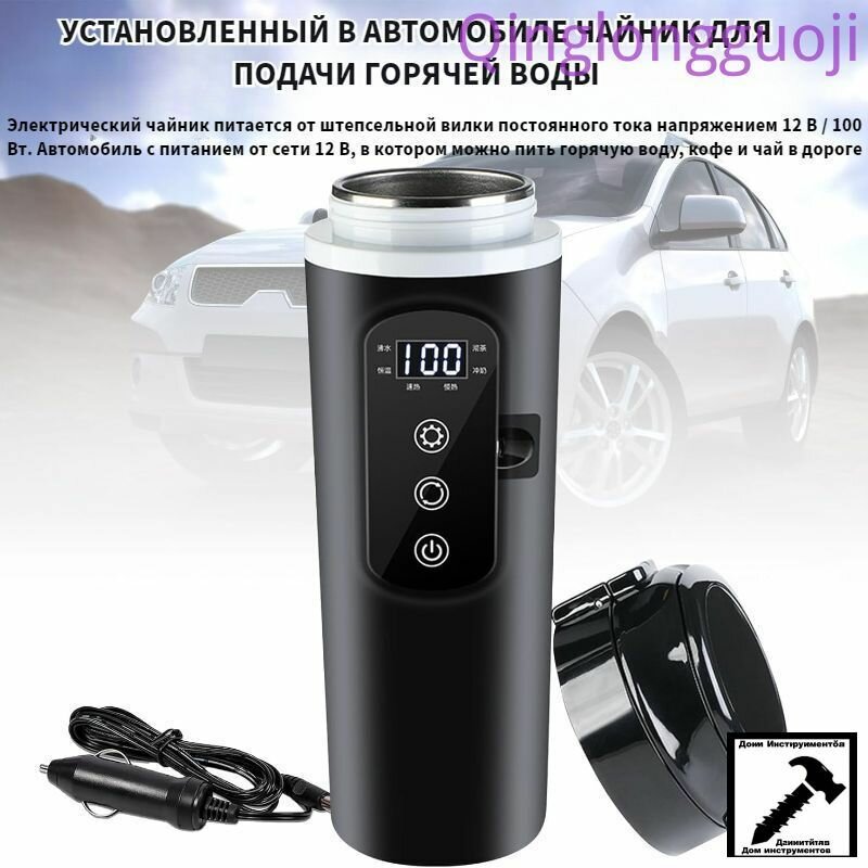 Чайник автомобильный, 0.5 л, 12-24 В