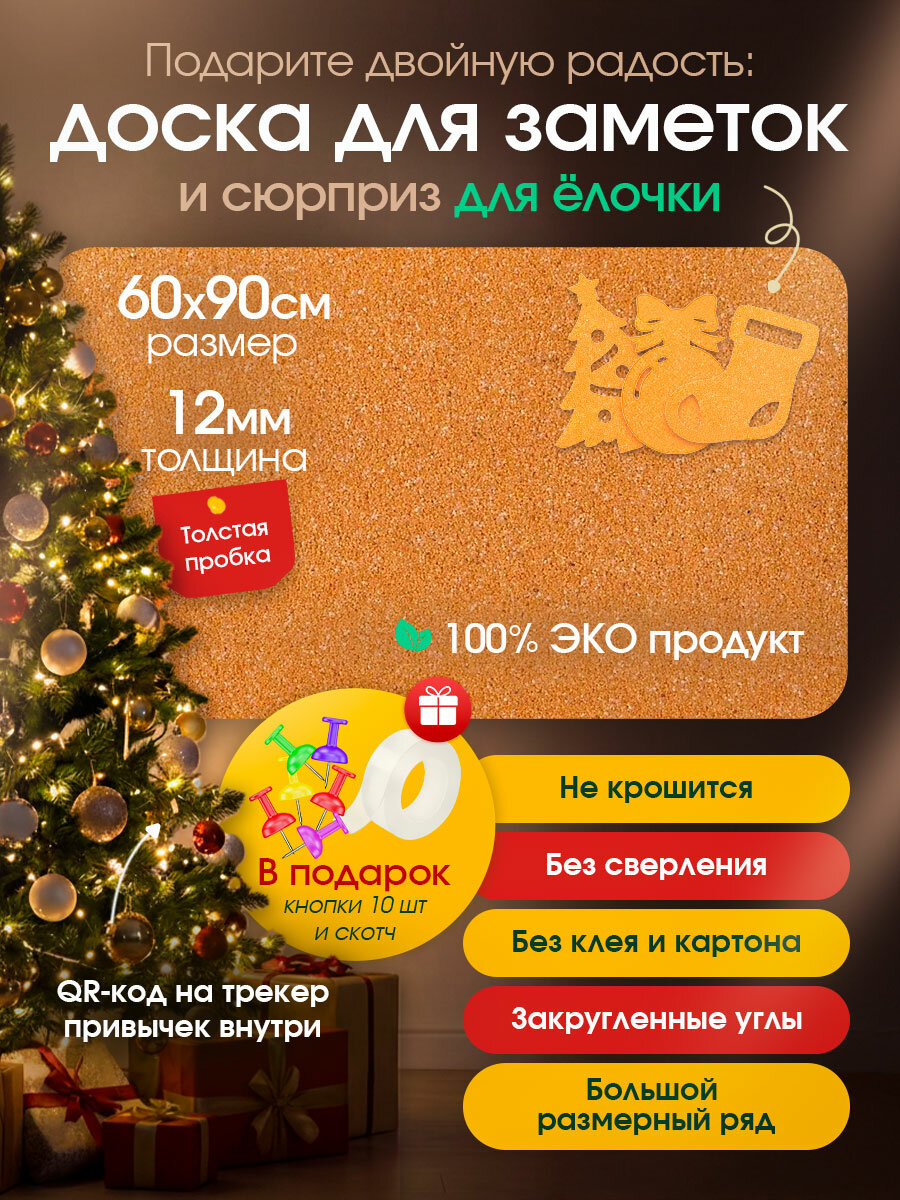 Доска пробковая настенная 60х90 см ISOCORK 12 мм для дома и офиса