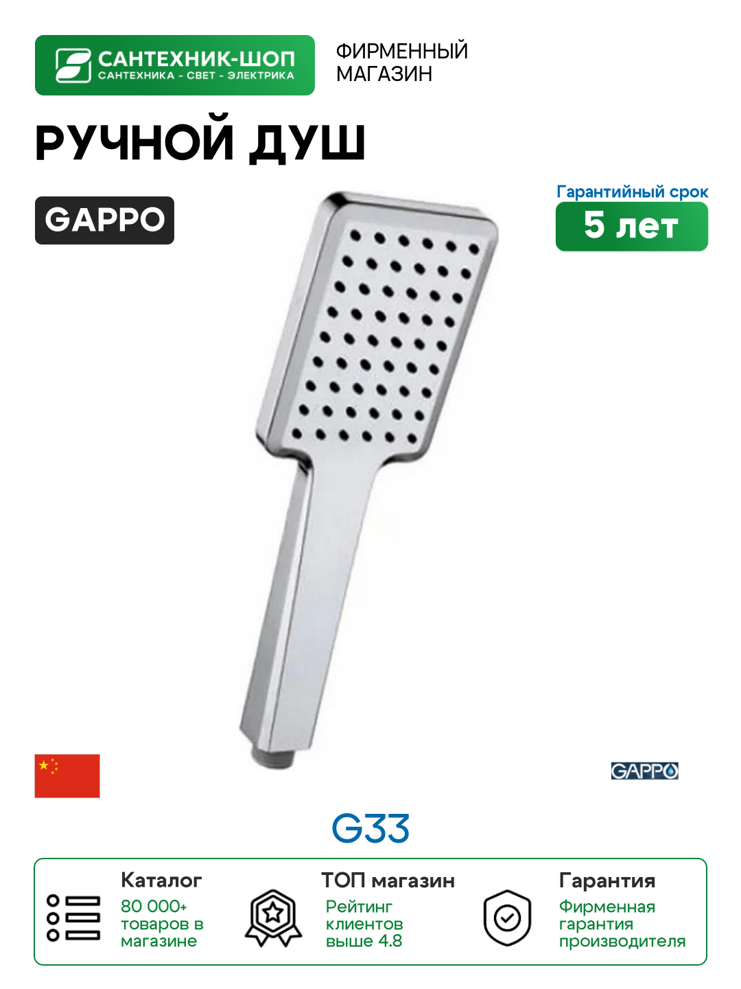Ручной душ Gappo G33 Хром