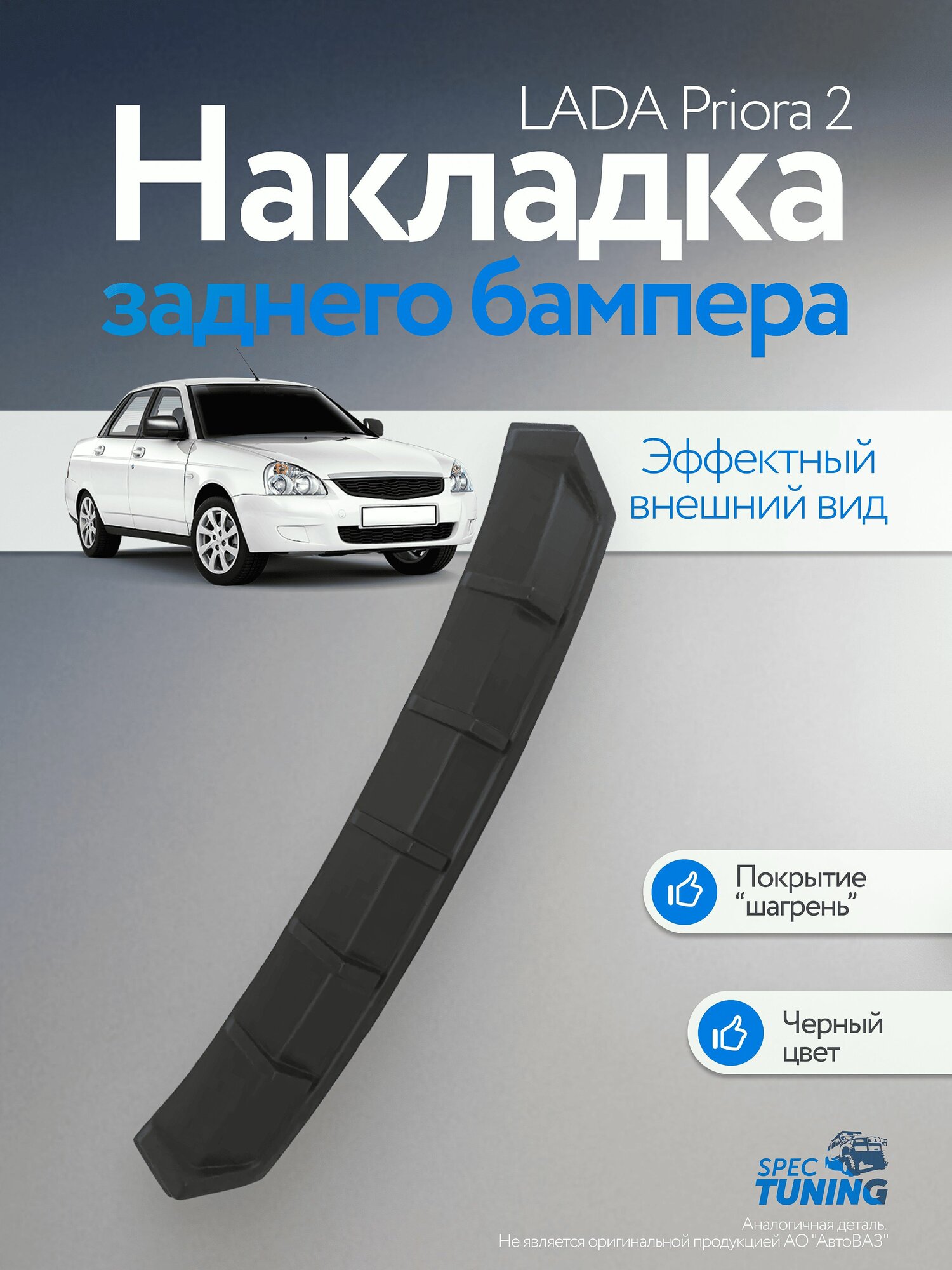 Диффузор бампера LADA Priora Приора 2 седан