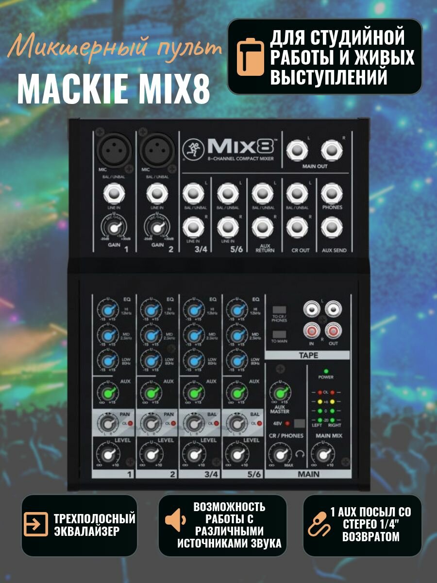 Микшер