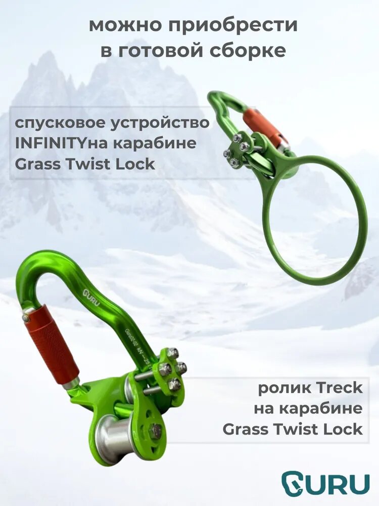 Карабин GURU Grass Twist-lock для альпинизма с байонетной муфтой — фото 1