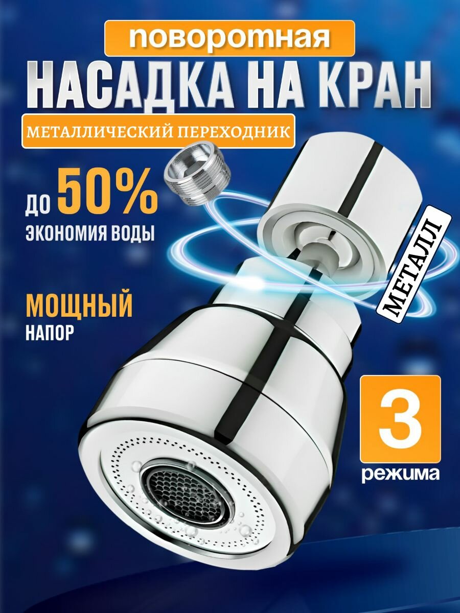 Аэратор для смесителя